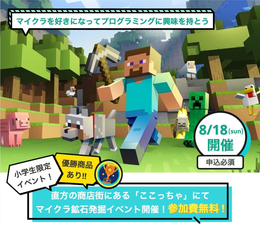 夏休みイベント！Take AI × ここっちゃ「マイクラ大会」を開催します！ | Take AI